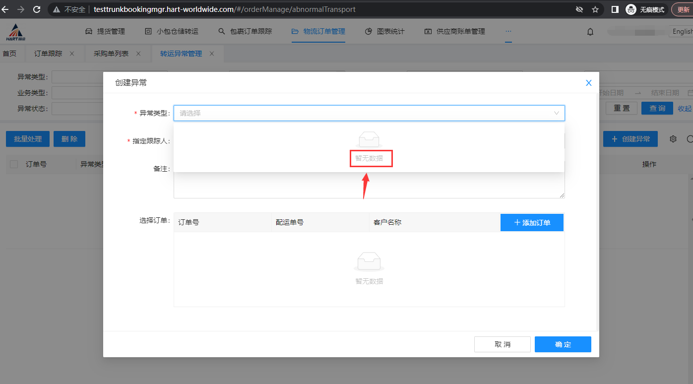 Bug 1949 【转运异常管理】按入仓时间,查询不正确。 物流管理系统 禅道